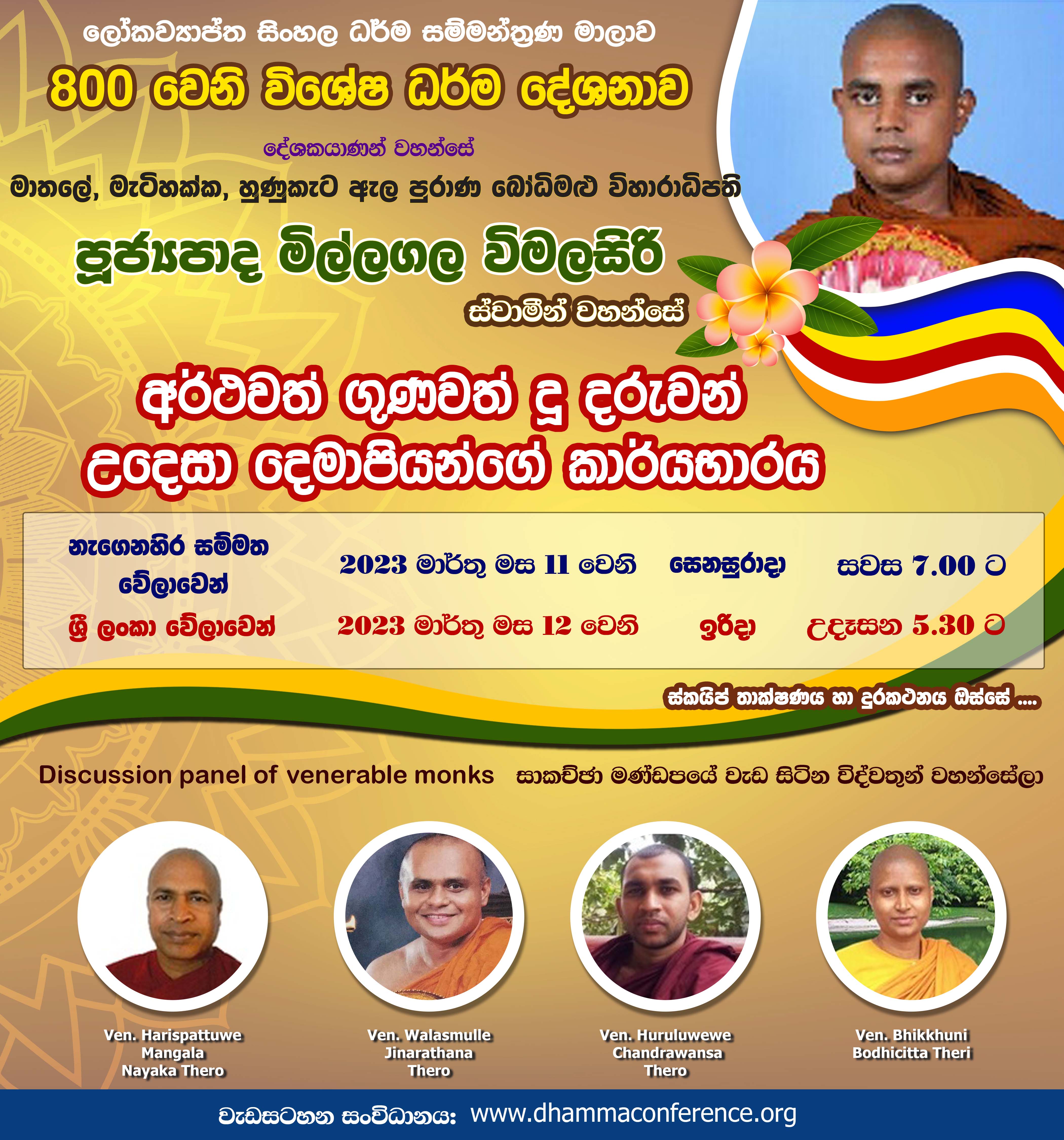 Home [www.dhammaconference.org]